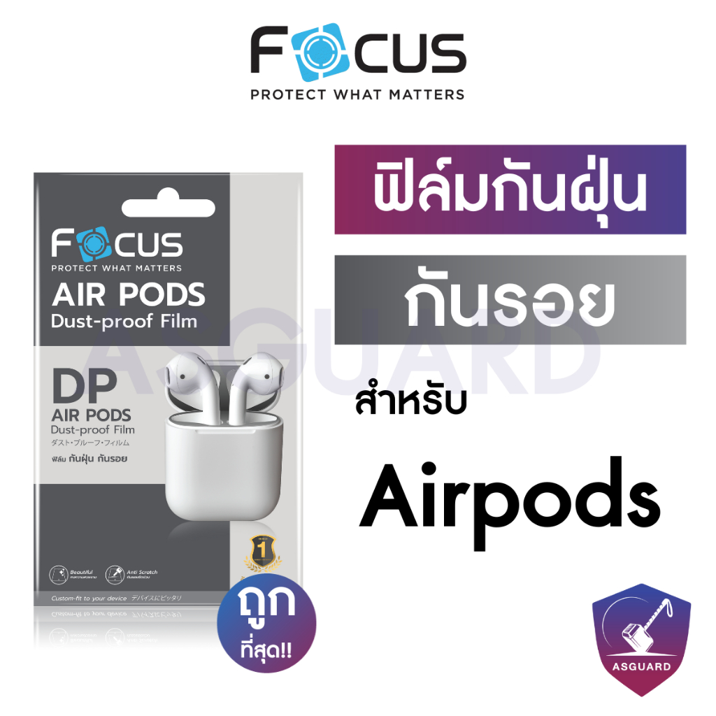 Focus Dust-proof Film ฟิล์มกันฝุ่น กันรอย สำหรับ AirPods Gen 1 / 2 / 3 ...