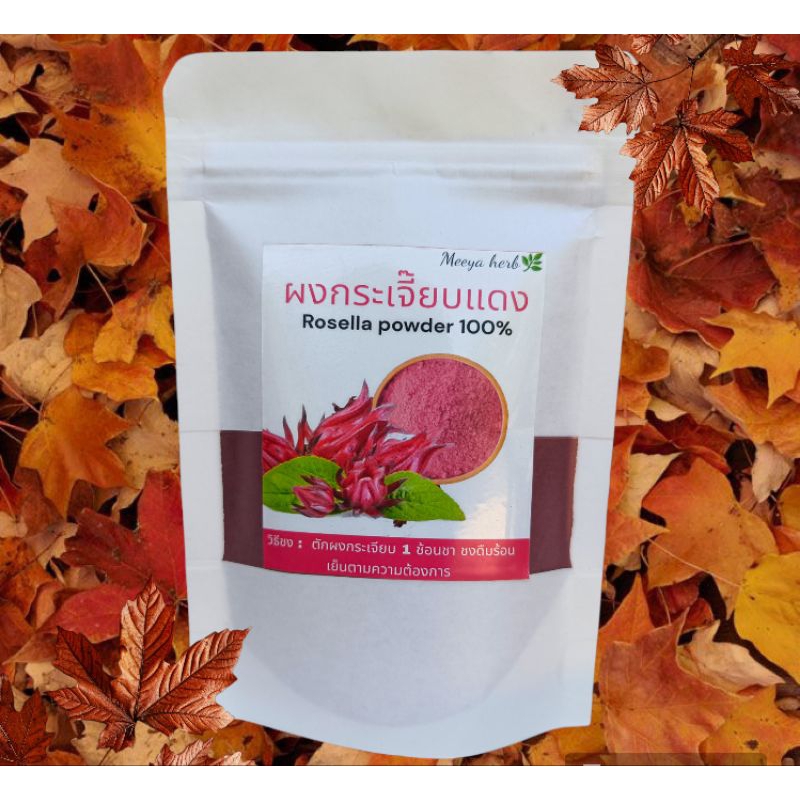 [ 50 g. ] ผงกระเจี๊ยบแดงแท้ 100% Roselle Powder ไม่ผสม ไม่แต่งกลิ่น บด ...