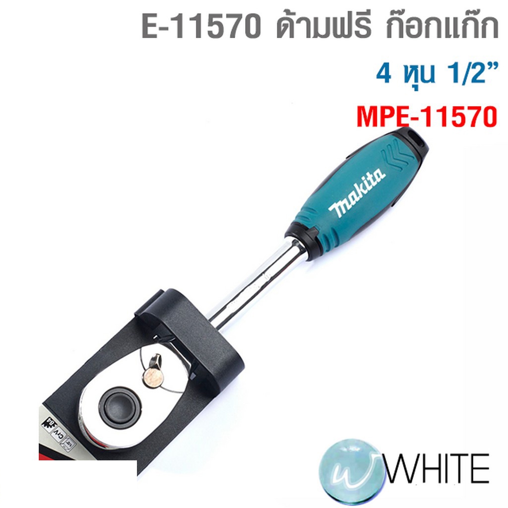 ด้ามขันฟรี ขนาด 1/4 และ 1/2 นิ้ว ยี่ห้อ STANLEY & FORCE & INGCO จัดส่ง ...