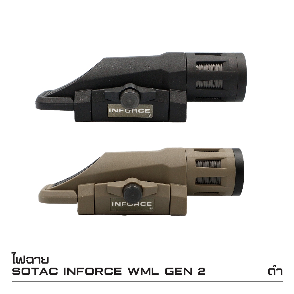 Sotac Inforce WML Gen2 | Shopee Thailand