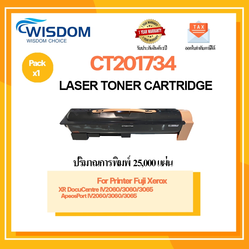 ตลับหมึก CT201734 สำหรับ printer Fuji Xerox DocuCentre IV2060/3060/3065 ...