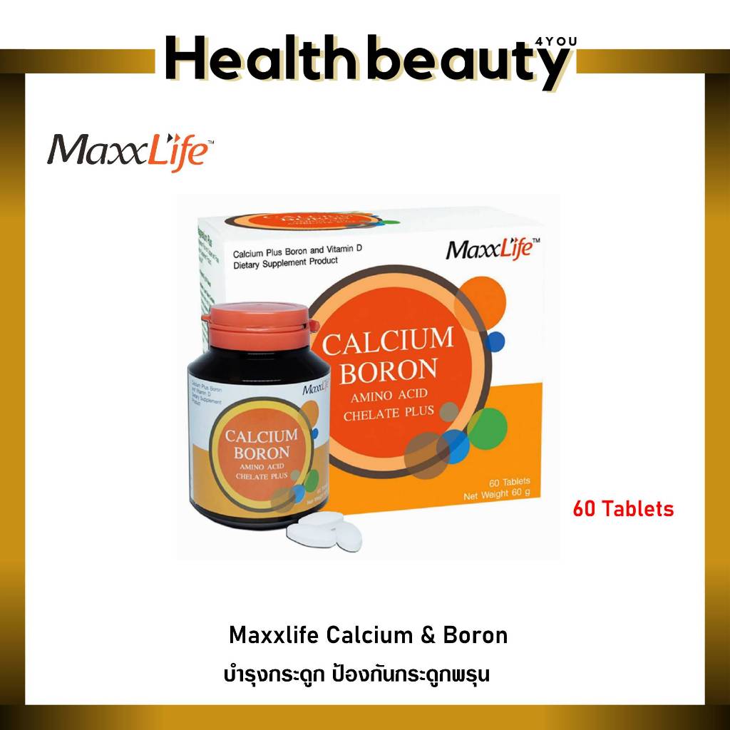 MaxxLife Calcium Boron (60เม็ด) แมกไลฟ์ แคลเซียม โบรอน อะมิโน เอซิด ...