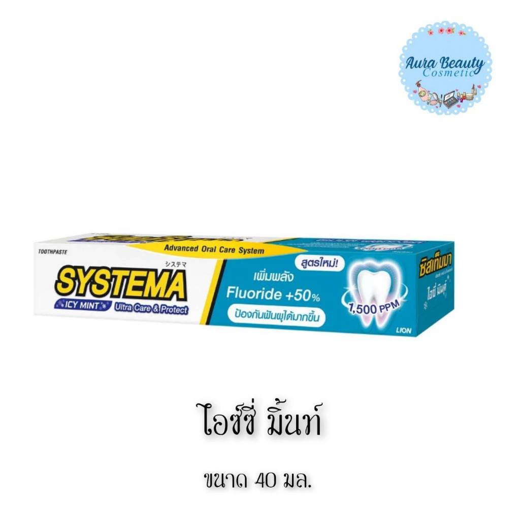 (1กล่อง)Systema ICY Mint ซิสเท็มมา ยาสีฟัน สูตรไอซ์ซี่ มิ้นท์ 40 กรัม ...
