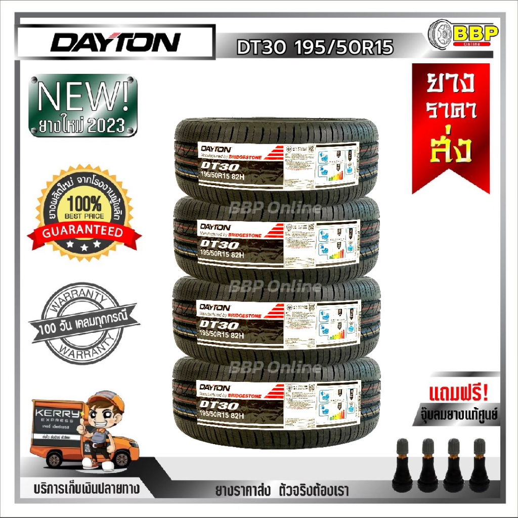 ถูกที่สุด!!🔥 DAYTON 195/50R15 ยางรถยนต์ รุ่นDT30 ปี23 (2,4เส้น) เเถมฟรีจุ๊บลมยาง พร้อมรับประกัน ...