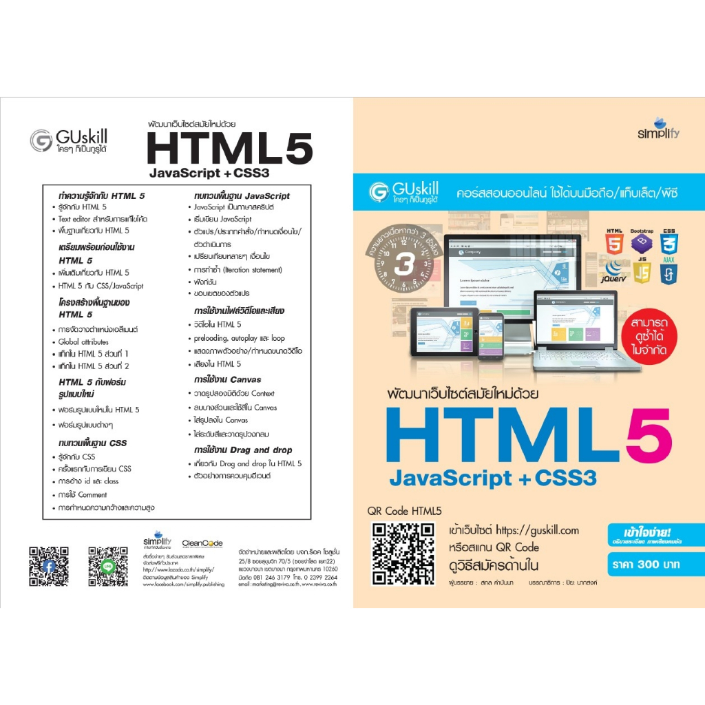 คอร์สอบรมออนไลน์ (สามารถดูได้ซ้ำ ไม่จำกัด) พัฒนาเว็ปไซต์ สมัยใหม่ด้วย HTML5 | Shopee Thailand