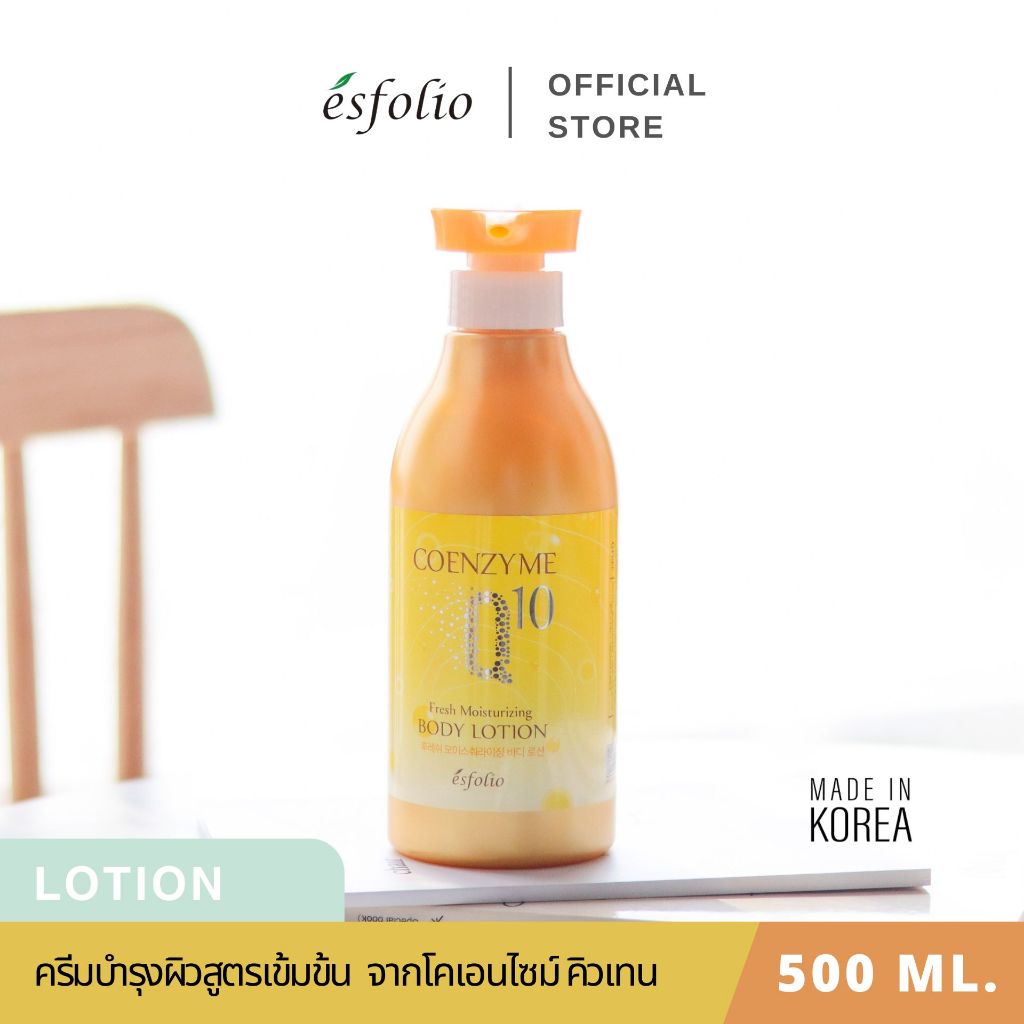 [พร้อมส่ง] โคเอนไซม์ คิวเทน บอดี้ โลชั่น (ESFOLIO COENZYME Q10 FRESH ...