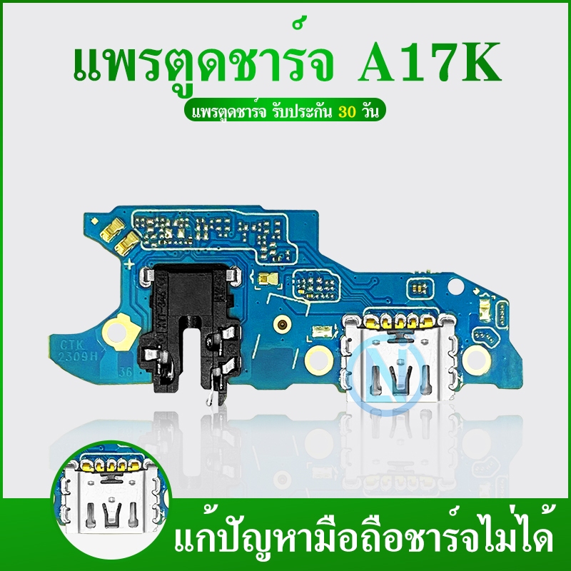 USB Oppo A17 /A17K อะไหล่สายแพรตูดชาร์จ แพรก้นชาร์จ Charging Connector ...