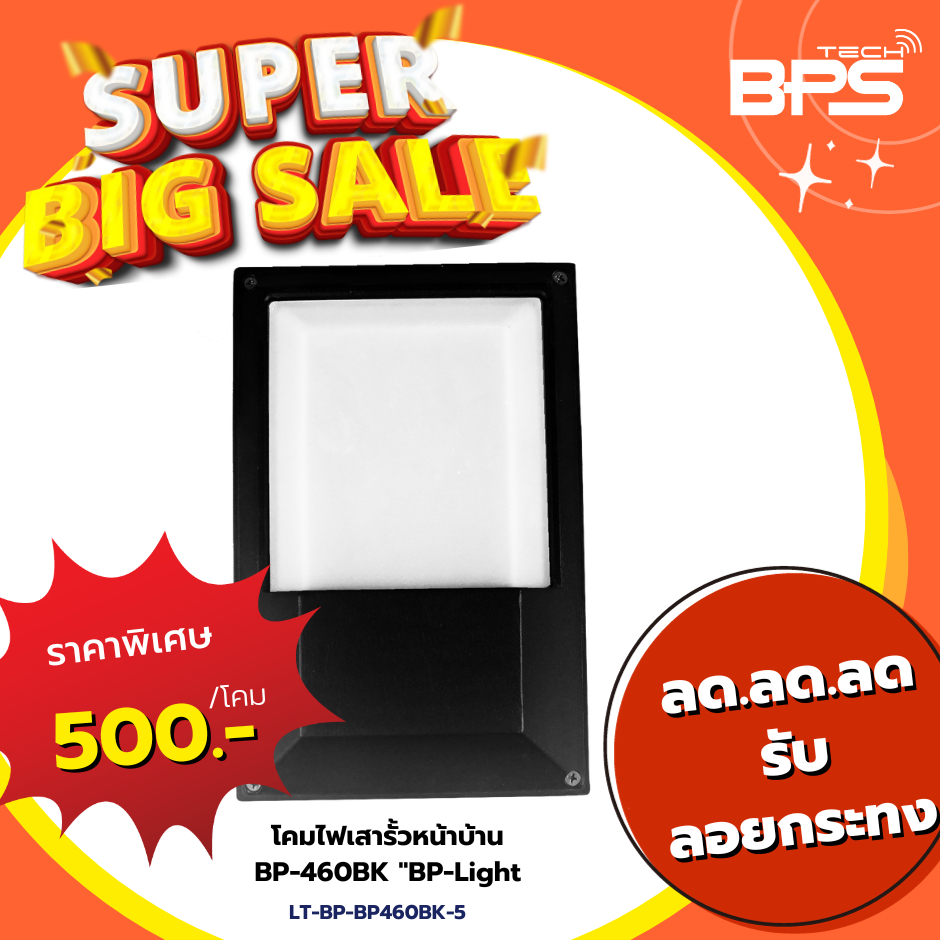 โคมไฟเสารั้วหน้าบ้าน BP-460BK "BP-Light" | Shopee Thailand