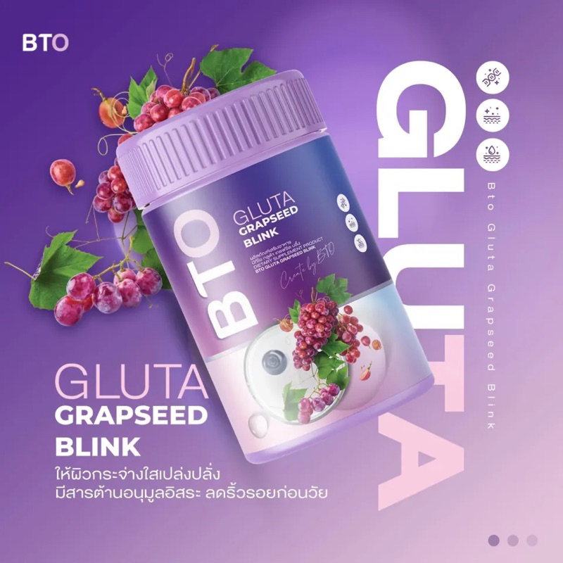 BTO GLUTA GRAPSEED BLINK กลูต้าบีทีโอ เกรปซีด บริ๊งค์ แบบชงดื่ม | Shopee Thailand