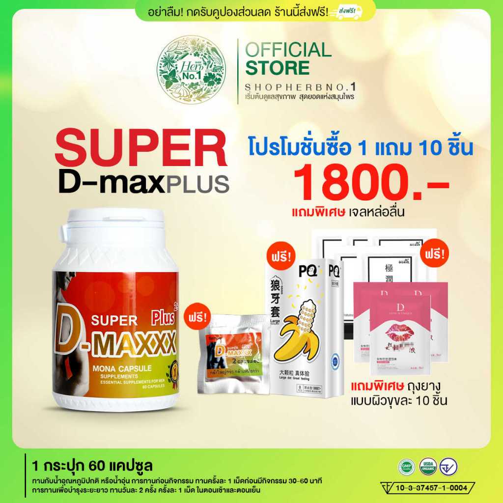 [ส่งฟรีมีส่วนลด100.-] Super D-Maxx Plus 60 แคปซูล ซุปเปอร์ดีแม็กซ์พลัส ...