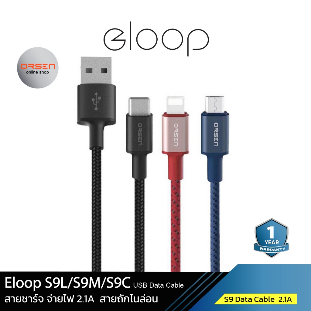 Eloop S31 / S32 / S33 สายชาร์จคุณภาพสูง รองรับ 2.1A (กล่องบุบ)S9L/S9M/S9C | Shopee Thailand