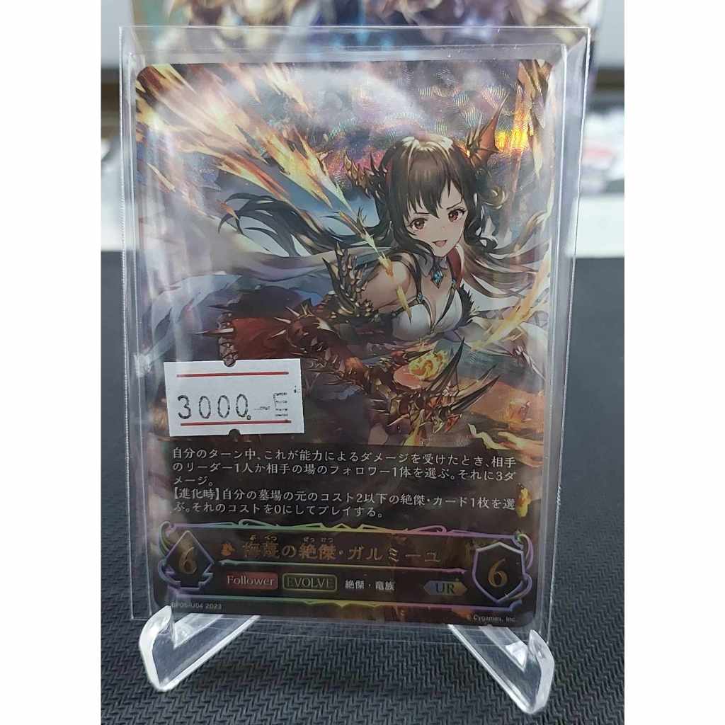 Shadowverse Evolve Ultimate Rare Card (UR) BP05-U04 Galmieux | Shopee Thailand