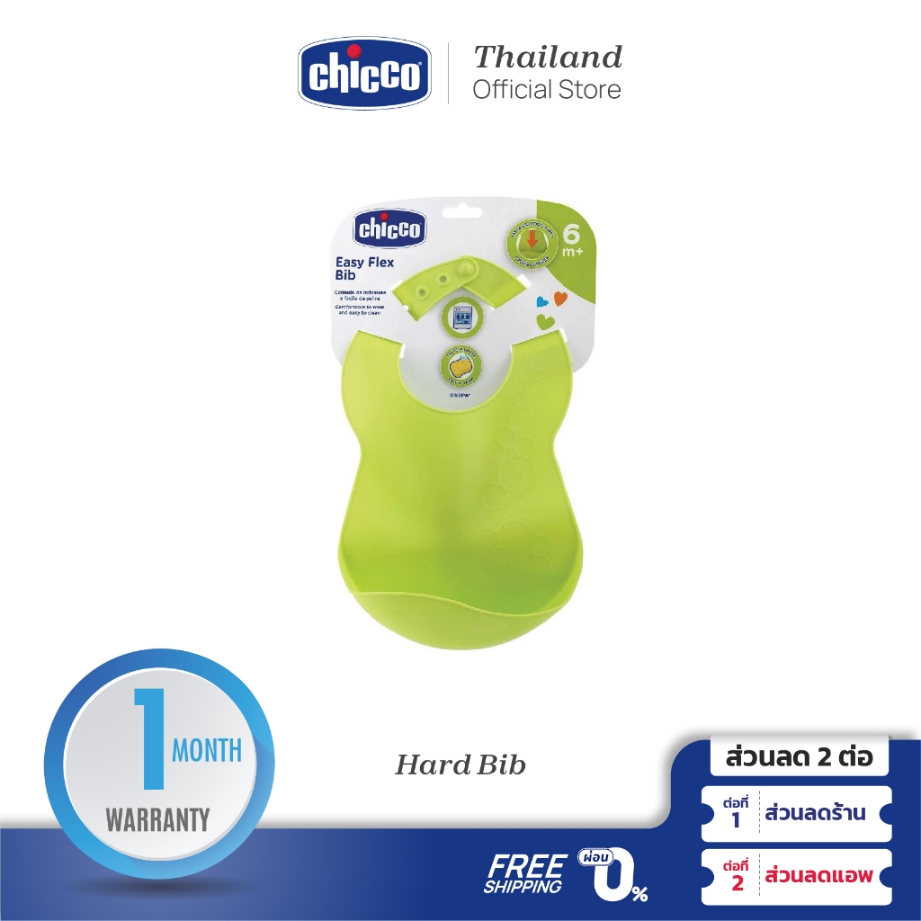 Chicco Hard Bib ผ้ากันเปื้อนเด็ก พลาสติกกันเปื้อนสำหรับเด็ก น้ำหนักเบา ...