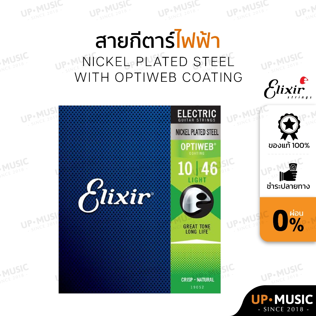สายกีตาร์ไฟฟ้าเคลือบกันสนิม Elixir รุ่น Optiweb | Shopee Thailand