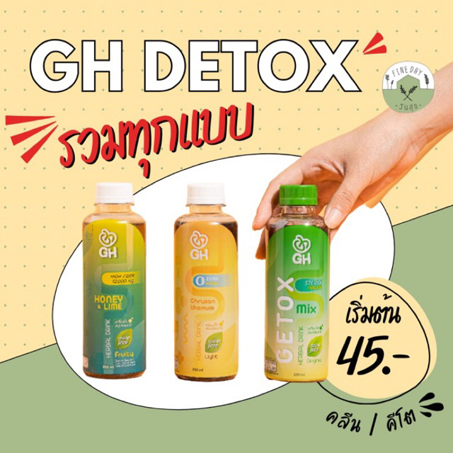 GH detox herb drink ♡ เครื่องดื่มน้ำสมุนไพรดีท็อกซ์ 100% ล้างไขมัน ขับของเสียสะสม คีโต ทานได้ ลด ...