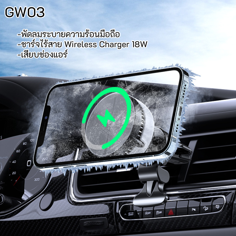 GW03 พัดลมระบายความร้อนมือถือ แม่เหล็ก เสียบช่องแอร์ (ชาร์จไร้สาย ...