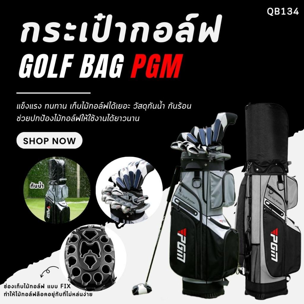กระเป๋ากอล์ฟ PGM สีเทาดำ วัสดุ PU กันน้ำ (QB134) Golf Bag PGM สามารถใช้งานได้ทั้งชายและหญิง ...