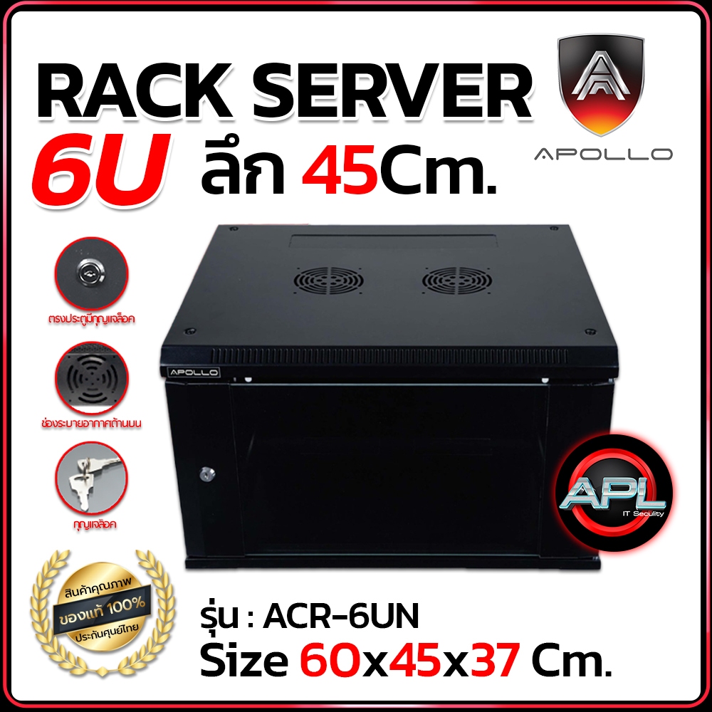 Apollo Network Cabinet ตู้ Rack 6U รุ่นACR-6UN-45 ขนาด 60x45x37cm. (ลึก ...