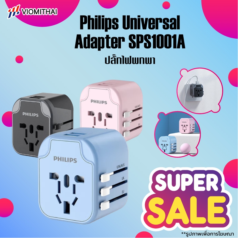 Philips Universal Adapter SPS1001A หัวแปลงปลั๊กไฟ 1ปลั๊ก + 2 USB ขนาด ...