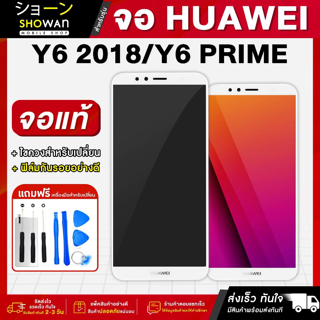 จอมือถือ Huawei Y6 2018 / Y6Prime (ขาว) จอชุด จอ + ทัชจอโทรศัพท์ แถมฟรี ! ชุดไขควง ฟิล์มและกาว ...