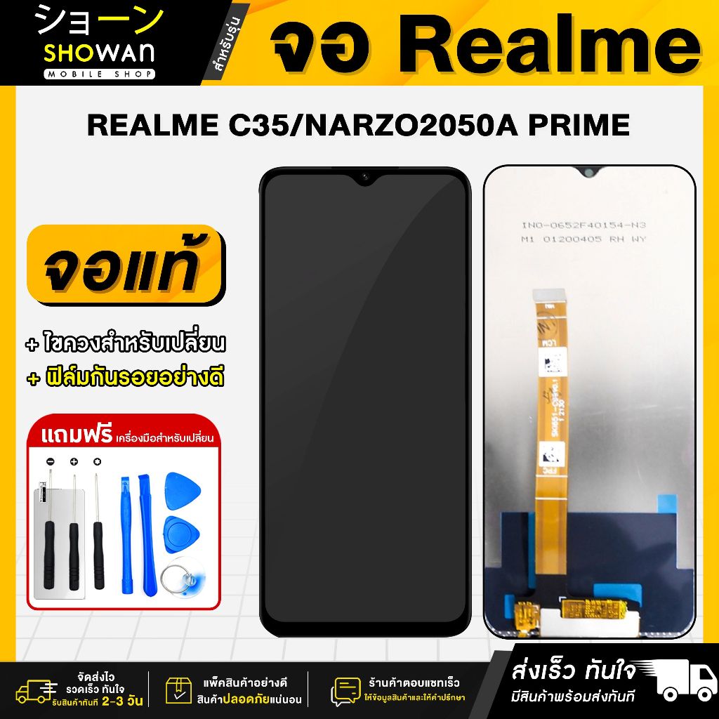 จอมือถือ Realme C35 จอชุด จอ + ทัชจอโทรศัพท์ แถมฟรี ! ชุดไขควง ฟิล์มและ ...