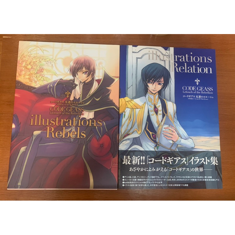 หนังสือ CODE GEASS ILLUSTRATIONS REBELS + ILLUSTRATIONS RELATION มือสอง ...