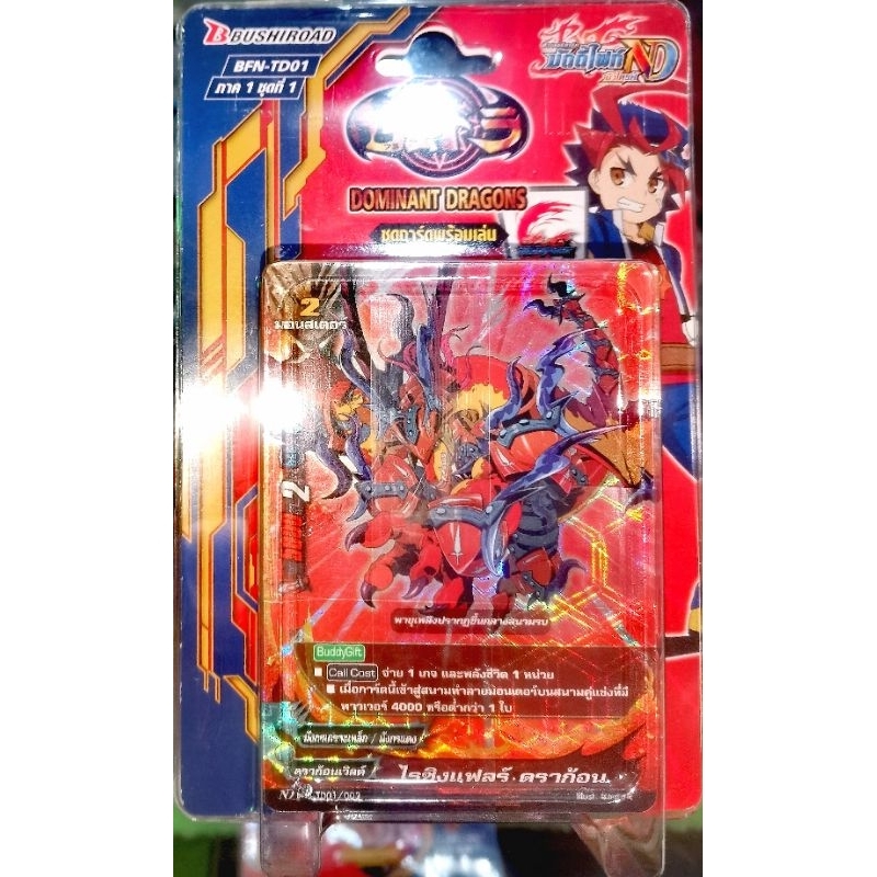 การ์ดเกมบัดดี้ไฟท์ ND ชุด BFN-TD01, BFN-TD02, BFN-BT01-1, BFN-BT01-2 + บัดดี้กิฟท์(Buddy Gift ...