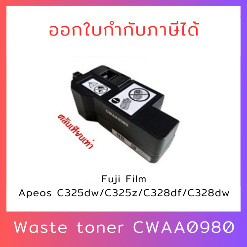 กล่องกากหมึกเสีย Waste Toner (เทียบเท่า) CWAA0980 เครื่อง Fujifilm ...