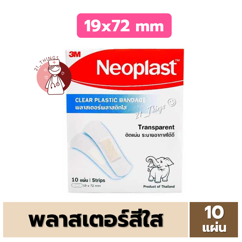 3M Neoplast Clear Plastic Bandage นีโอพลาสท์ พลาสเตอร์ พลาสติก สีใส ซอง ...