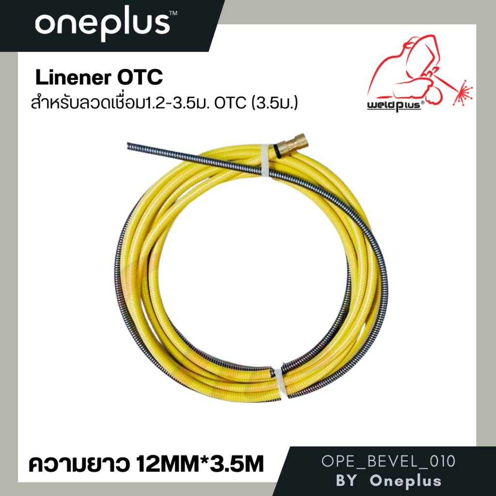 สายไลน์เนอร์ลวดเชื่อม Liner PANA/OTC | Shopee Thailand