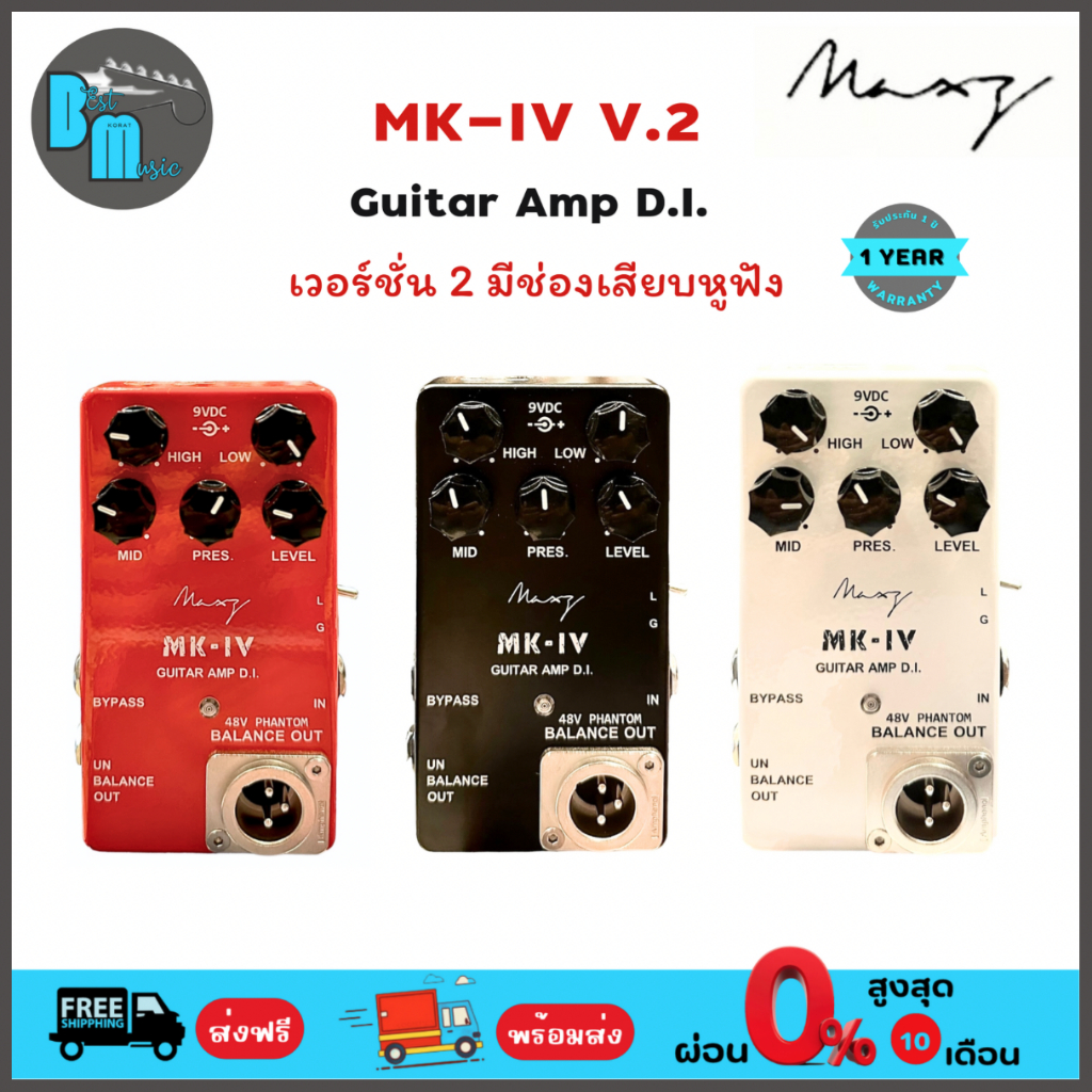 Maxz Pedal MK-IV V.2 Guitar Amp D.I. เวอร์ชั่น 2 มีช่องเสียบหูหัง ...