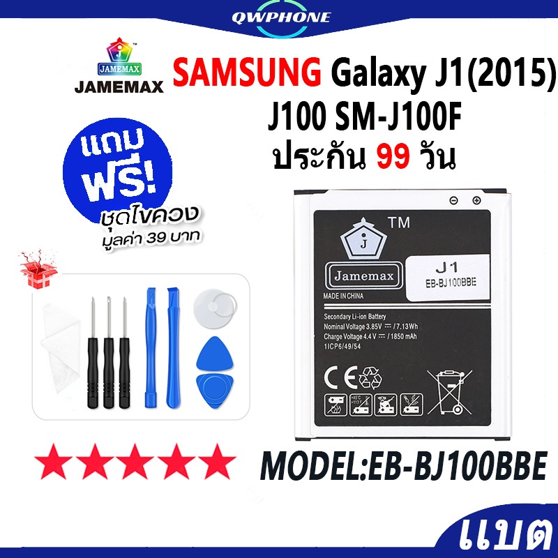 แบตโทรศัพท์มือถือ Samsung Galaxy J1(2015) J100 SM-J100F JAMEMAX ...