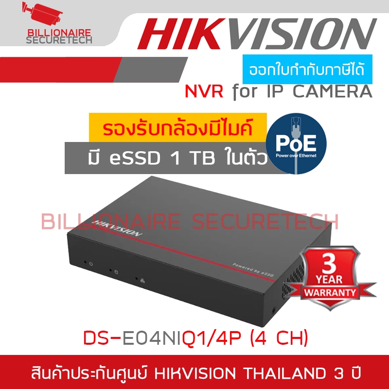HIKVISION DS-E04NI-Q1/4P SSD NVR เครื่องบันทึกสำหรับกล้องวงจรปิดระบบ IP 4 CH มี POE ในตัว มี ...