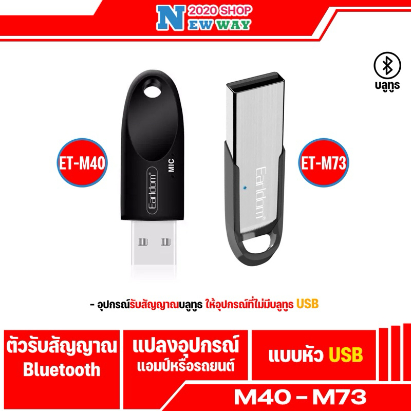 Earldom รุ่น ET-M73 ET-M40 ตัวรับสัญญาณ Bluetooth สำหรับรถยนต์ ลำโพง เพื่อฟังเพลงจากโทรศัพท์ ...