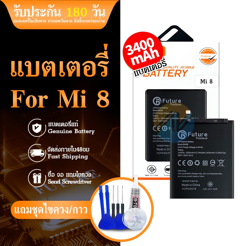 Future แบตเตอรี่ สำหรับ mi 8 Model:BM3J แบต battery mi8 , mi 8 , มี ...