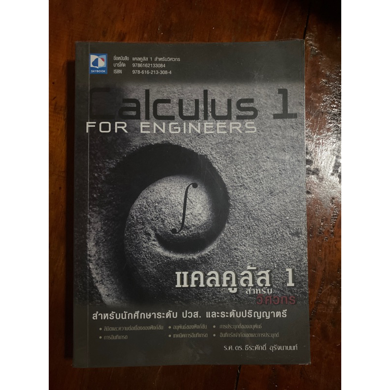 Calculus 1 (For Engineers) | Shopee Thailand