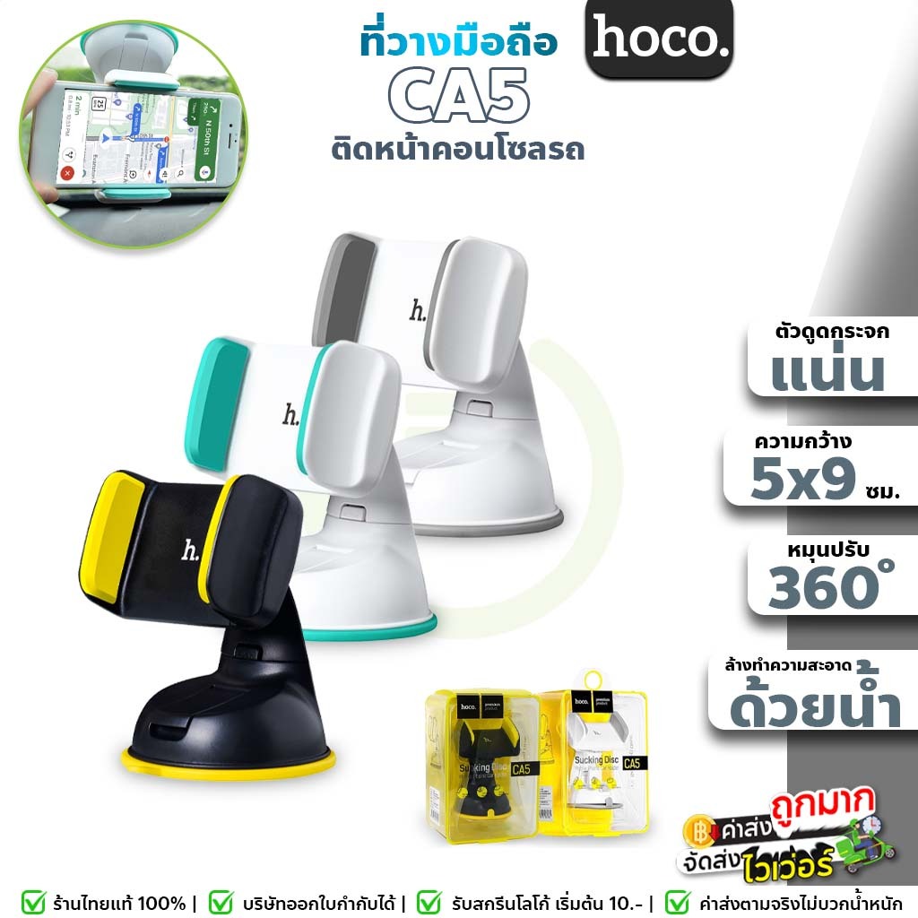 Hoco รุ่น CA5 ที่วางโทรศัพท์ในรถ ติดคอนโซล ที่ยึดมือถือในรถ Car Holder hc4 | Shopee Thailand