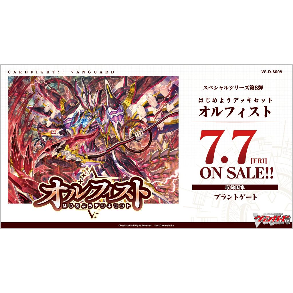 [VG-D-SS08] Special series 8th “Getting Started Deck Set Orphist” 1 BOX | Shopee Thailand