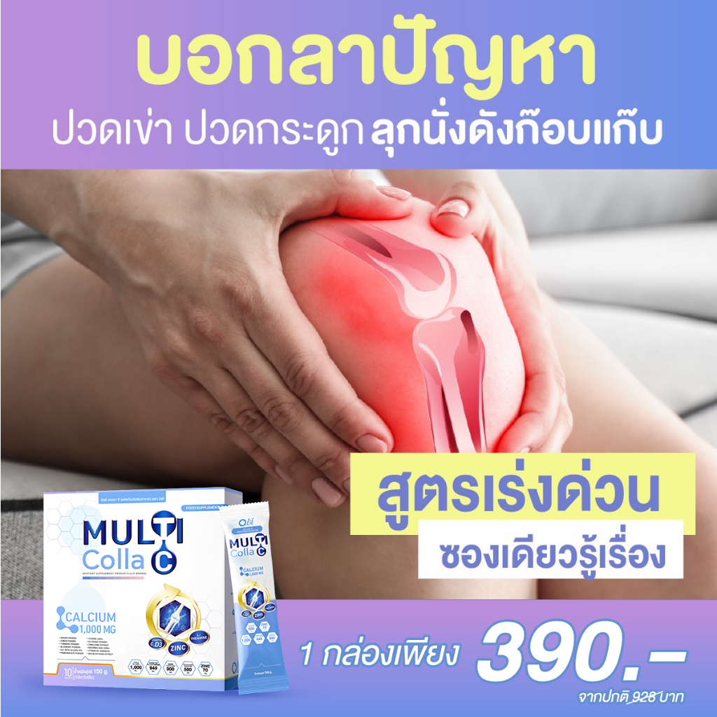 Multicollac อาหารเสริมบำรุงกระดูก รวมคอลลาเจน 3 ชนิด + แคลเซียม + วิตามินซี ใน 1 กล่อง ( 1 กล่อง ...