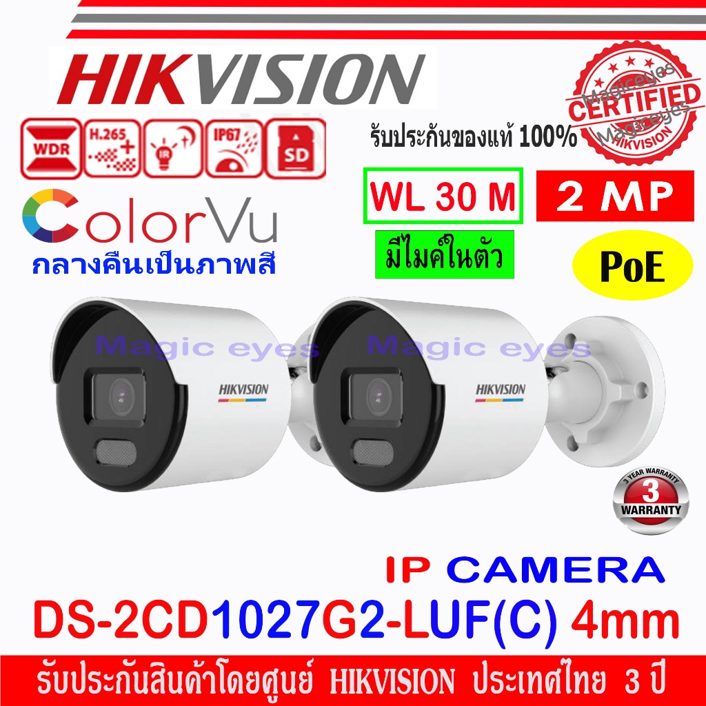 Hikvision Colorvu IP Camera 2 MP รุ่น DS-2CD1027G2H-LIU , DS-2CD1027G2 ...
