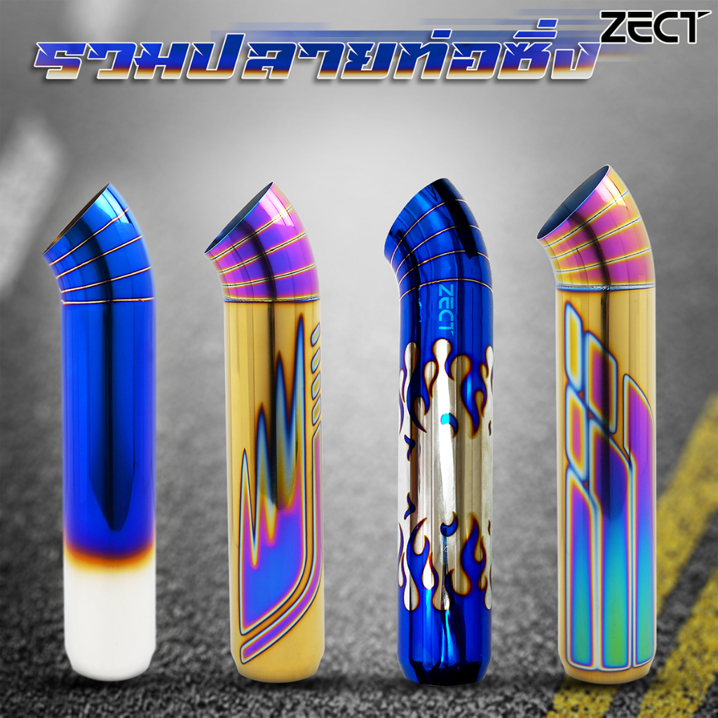 zect | ปลายท่อ รวมปลายท่อสูตร ลายพิเศษ ปลายท่อไทเท ทำผิว PVD COATING ทนทาน ใช้งานได้ยาวนาน ...