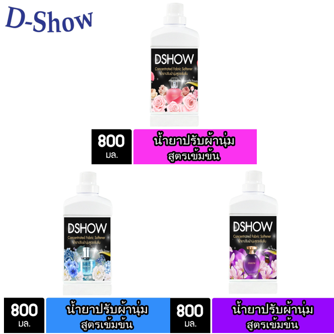 DSHOW น้ำยาปรับผ้านุ่ม สูตรเข้มข้น ขนาด 800 มิลลิเมตร สูตรลดกลิ่นอับ ...