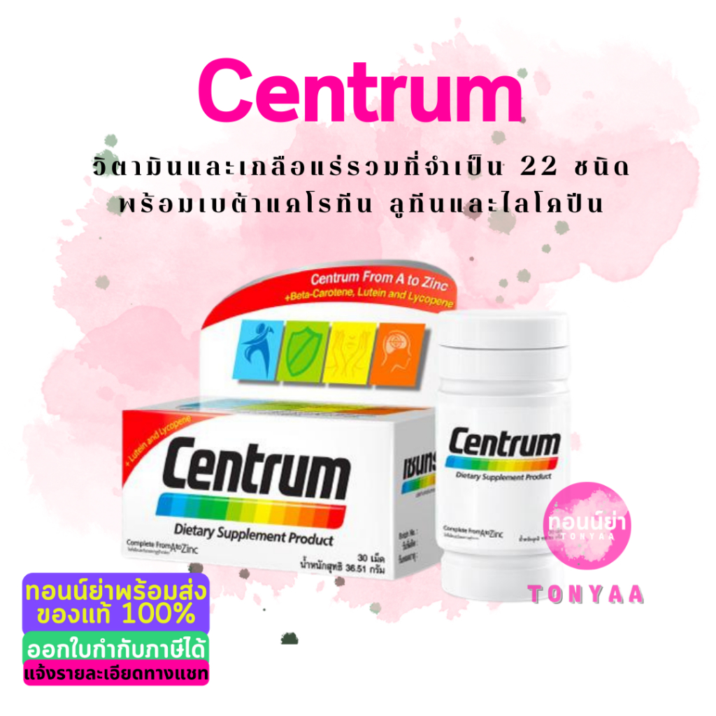 Centrum 30 Tablets | เซนทรัม 30 เม็ด | เซนทรัมผลิตภัณฑ์เสริมอาหารชนิดเม็ด วิตามินรวม centrumและ ...