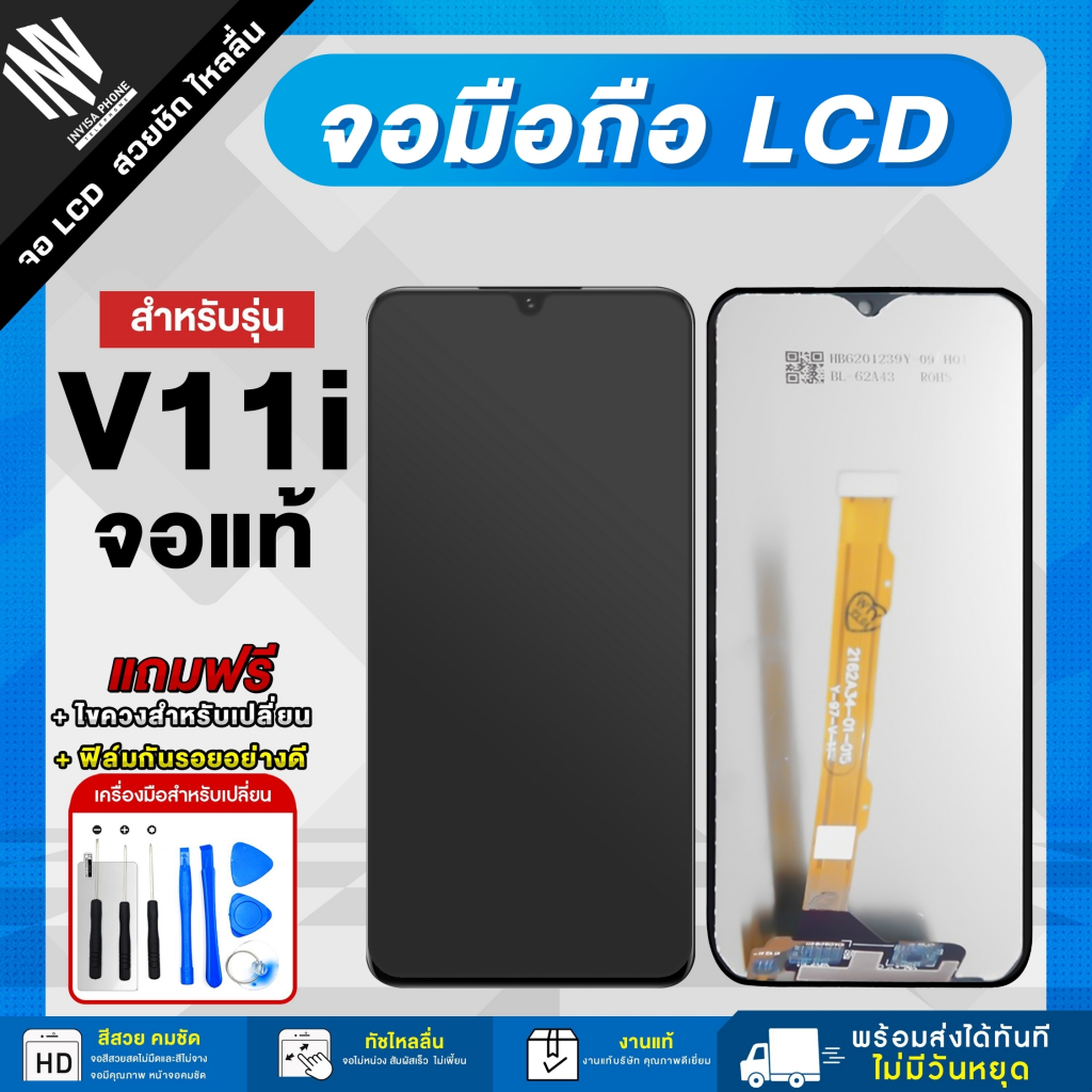 หน้าจอ vivo V11i จอแท้ จอชุด LCD Display จอ+ทัช *แถมฟรี*กาว ฟิล์มกันรอย ...