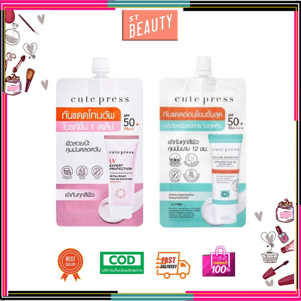 [ 1ซอง ]Cute Press UV Expert Protection All Day Bright Tone Up ...