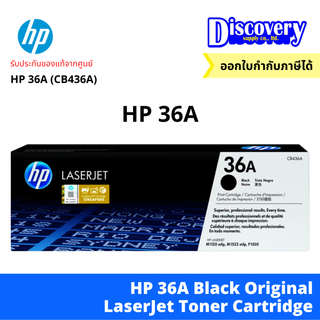 HP 36A Black LaserJet Toner Cartridge (CB436A) ตลับหมึกโทนเนอร์เอชพีสี ...