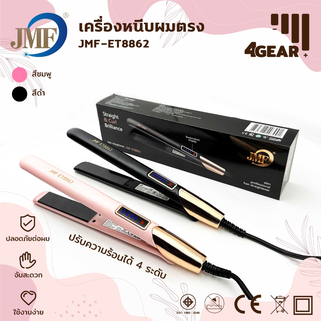 JMF ET-8862 เครื่องหนีบผม & เครื่องม้วนผม2IN1 ที่หนีบผม มอก. หนีบผม ไม่ดึงผม แผ่นเซรามิกเคลือบ ...