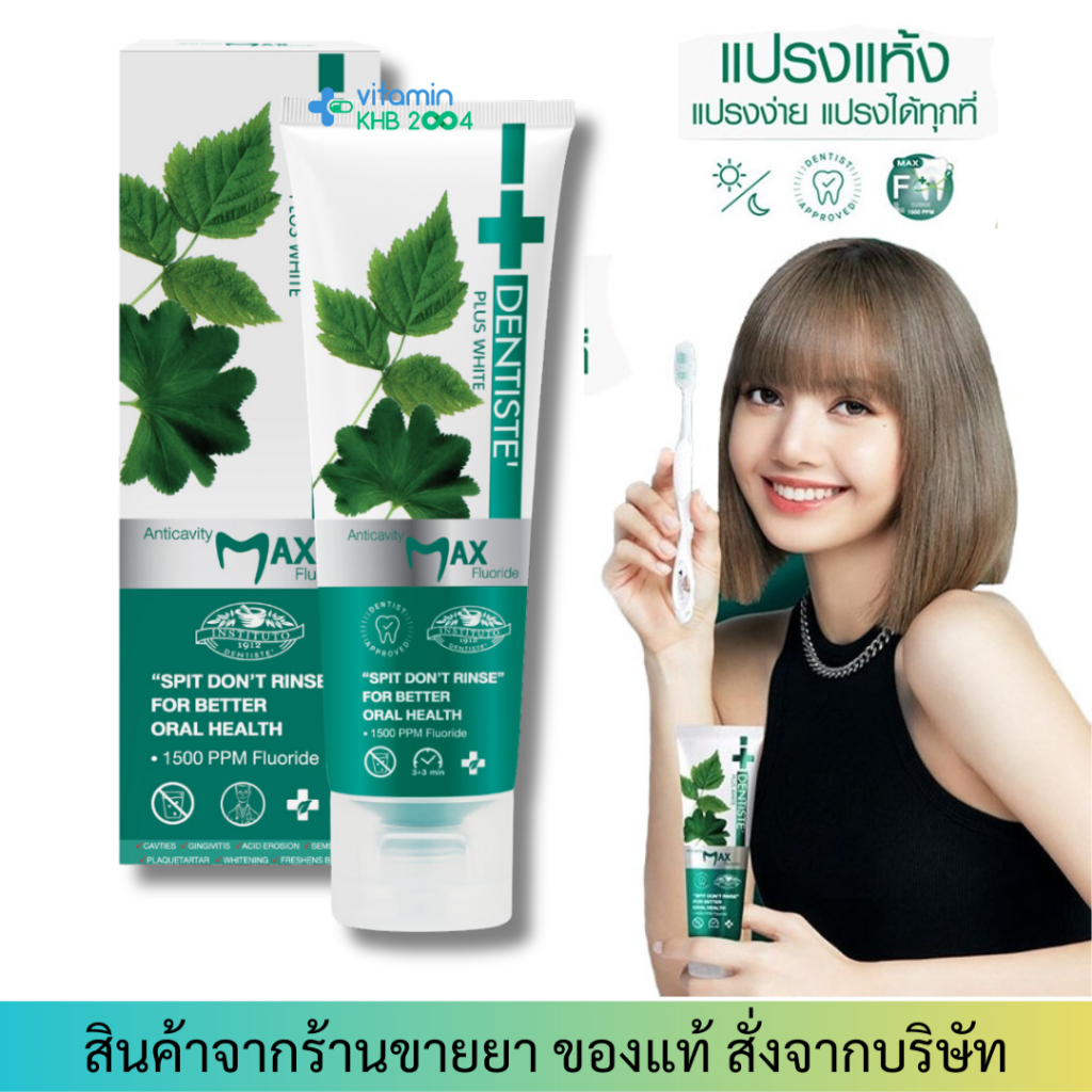 LISA x Dentiste Max Anticavity Fluoride Toothpaste (100 g) เดนทิสเต้ ยา ...