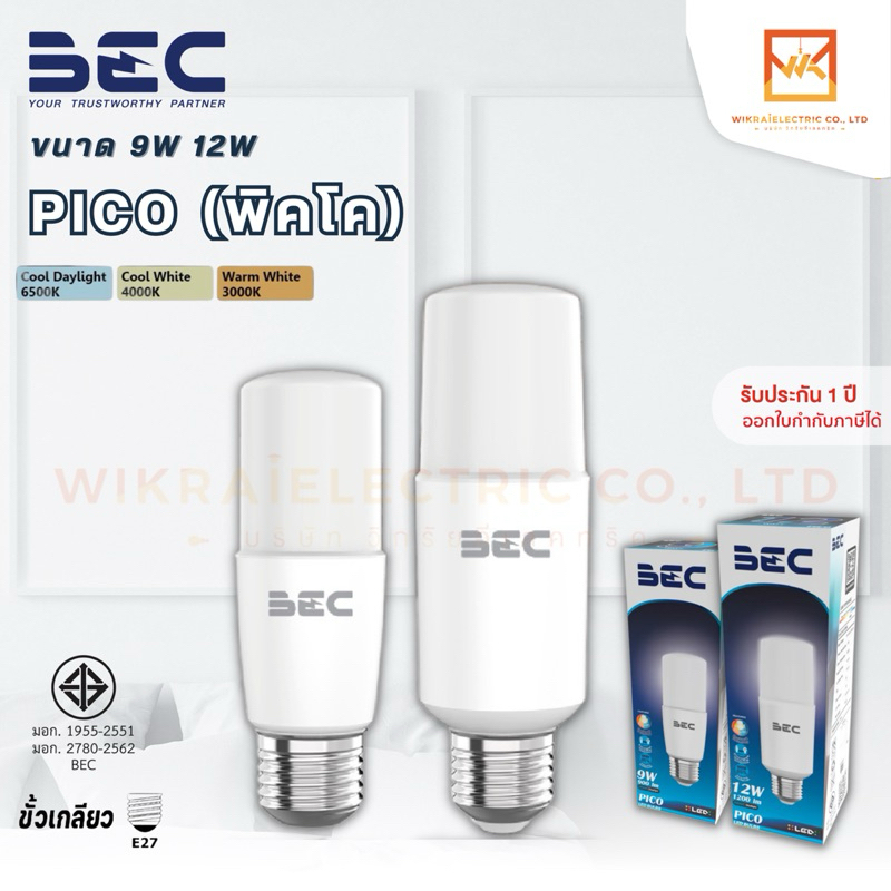 BEC LED Stik หลอดไฟ LED 9W 12W E27 รุ่น PICO (พิคโค) มีให้เลือก 3 แสง ...