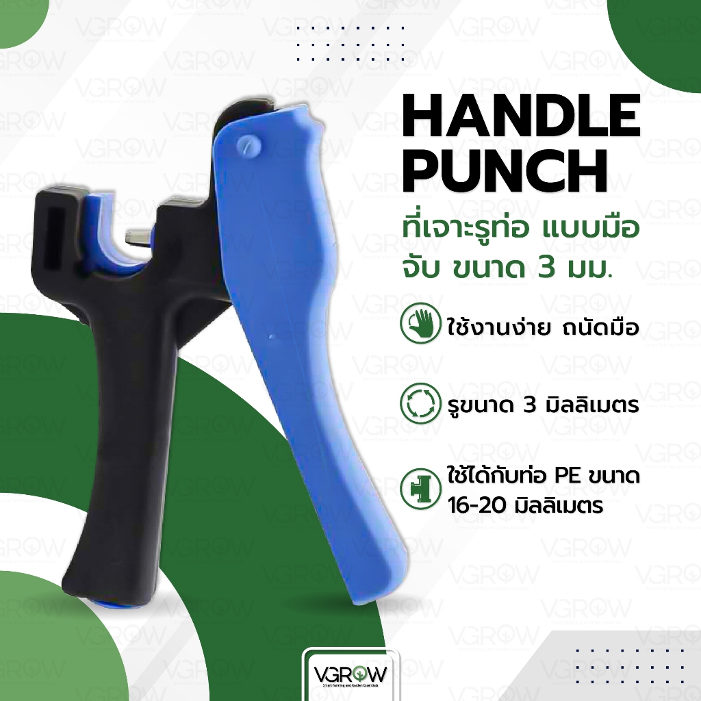 Handle Punch ที่เจาะรูท่อขนาด 3 มิลลิเมตร สำหรับเจาะท่อ PE ขนาด 16-20 ...
